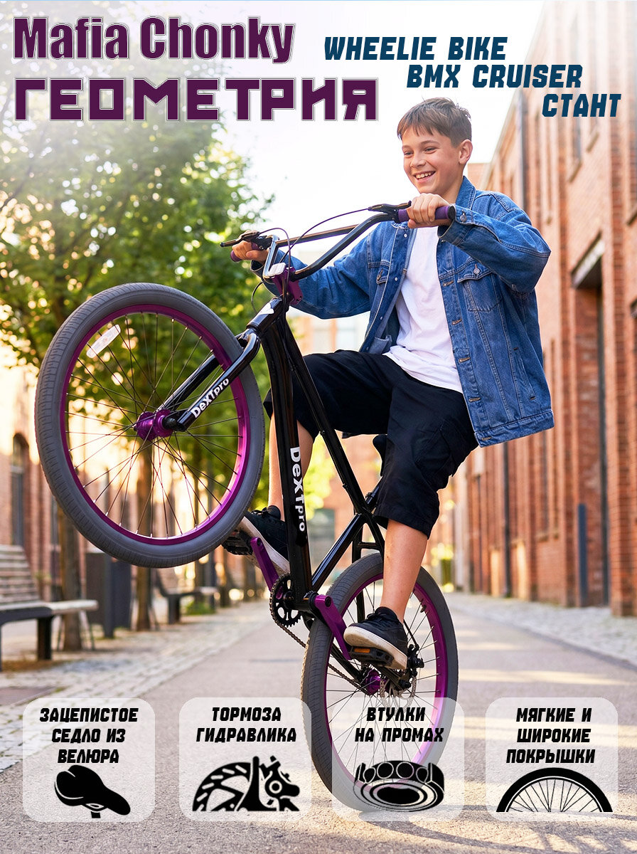 Велосипед под стант BMX Cruiser колеса 26 дюймов, рама 14.5, черный