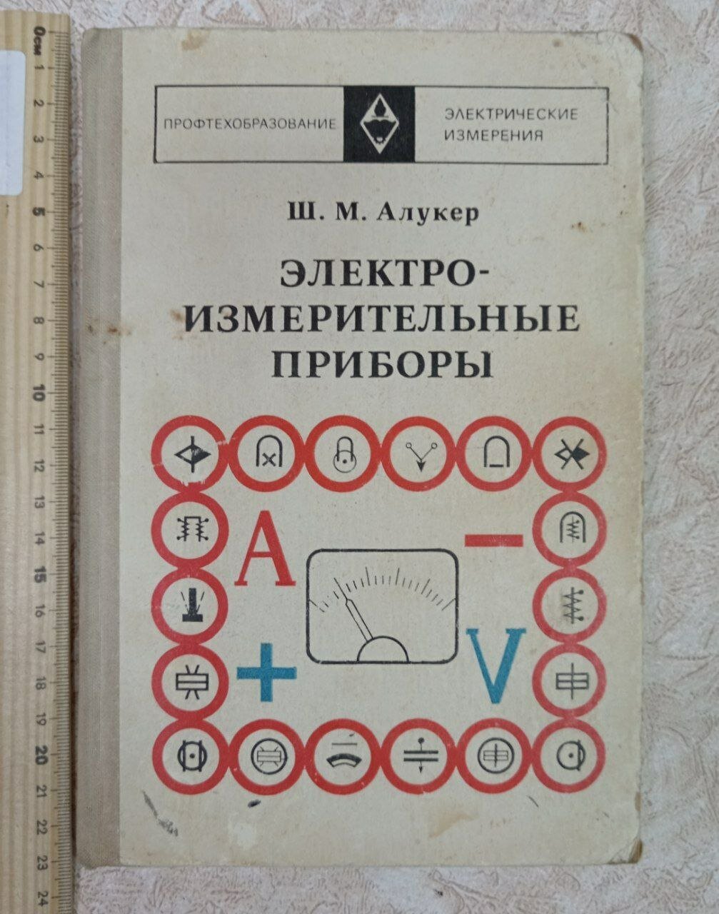 Электроизмерительные приборы