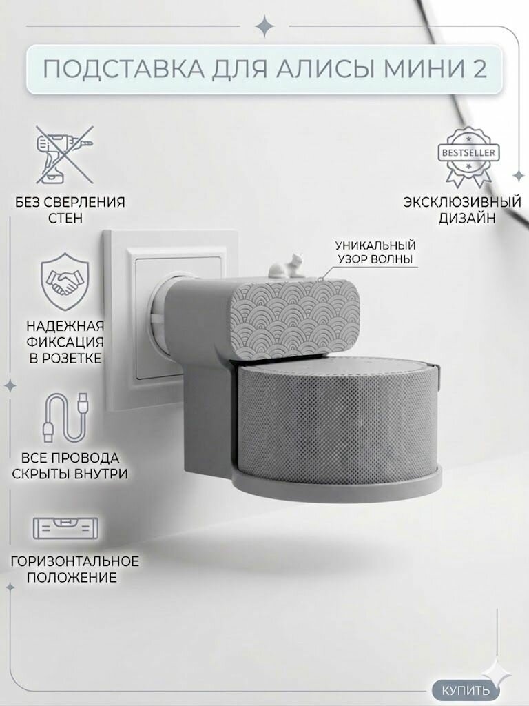 Удобная подставка для Яндекс Мини 2 с Алисой