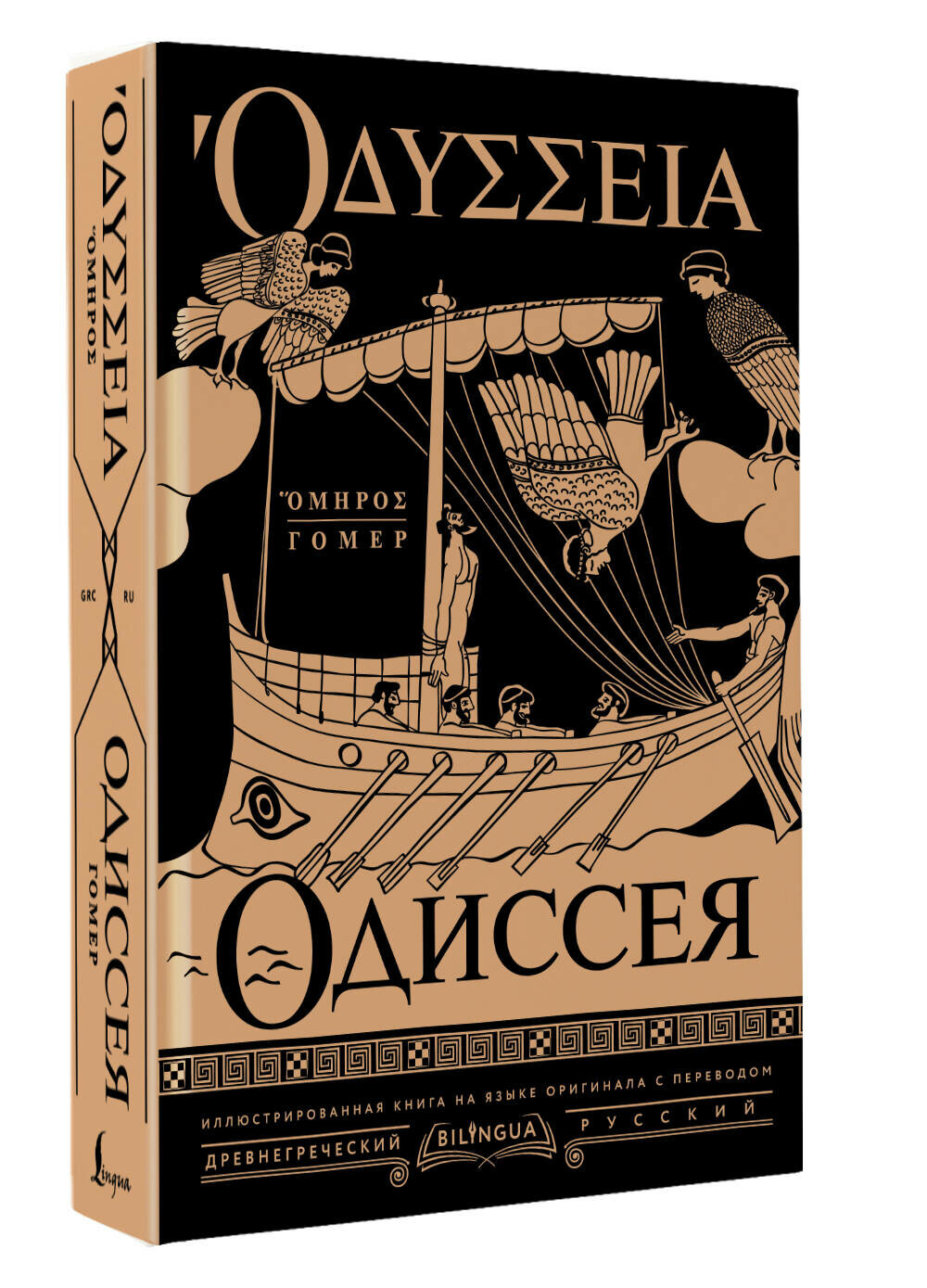 Одиссея = Odyssey Гомер книга от издательства АСТ Bilingua подарочная