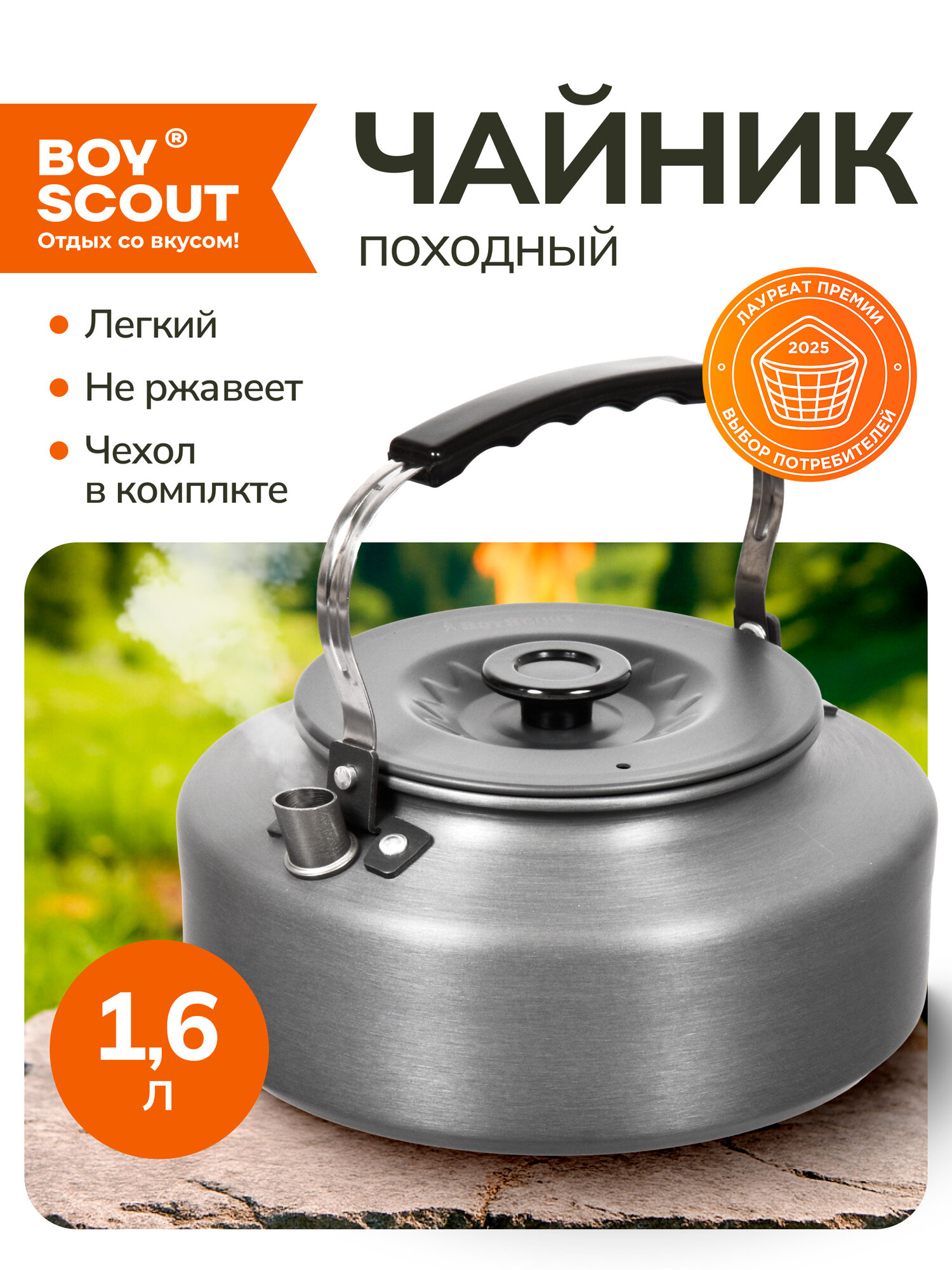 Чайник туристический Boyscout из анодированного алюминия, объем 1,6 л