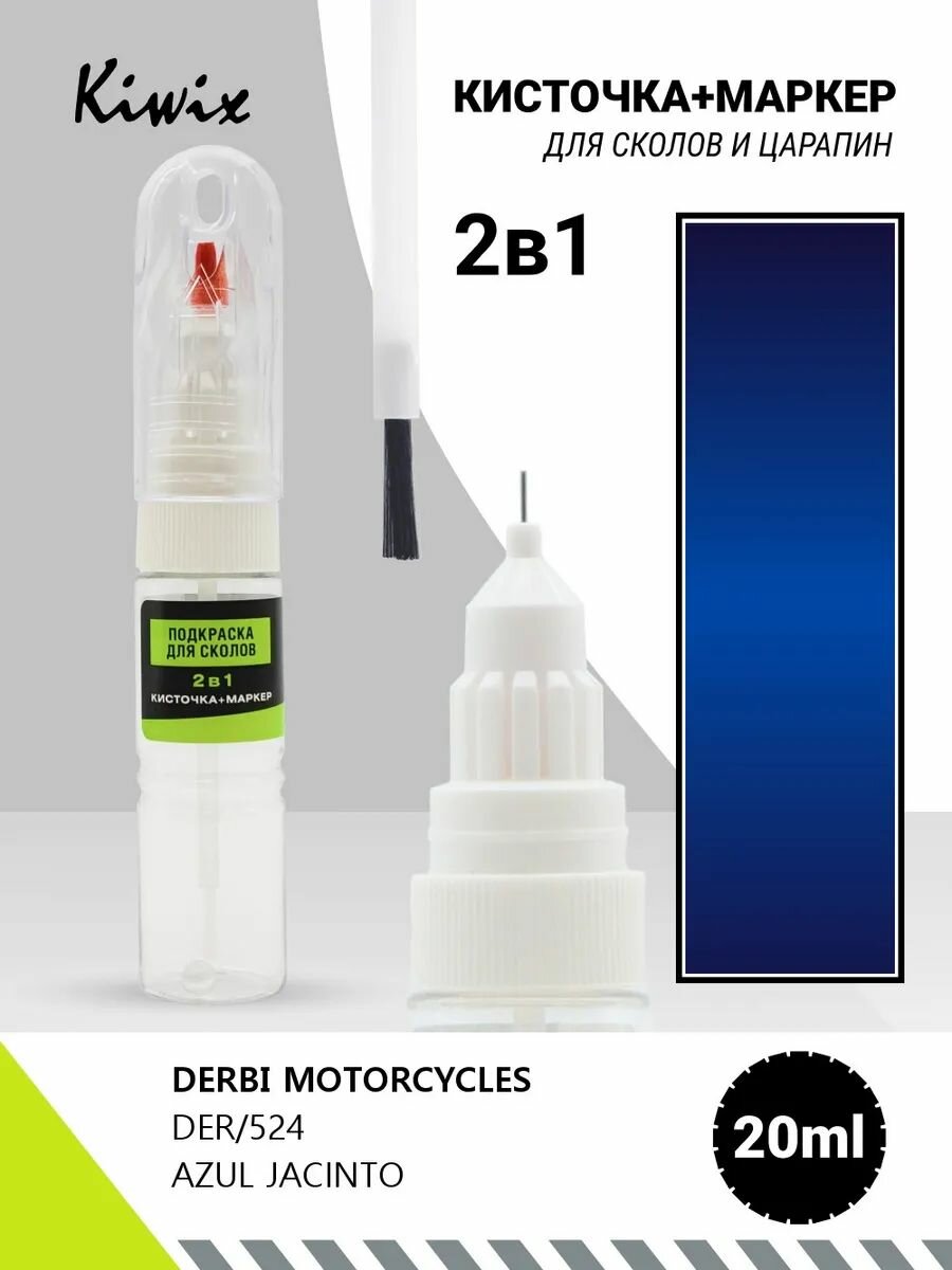 Подкраска 2в1 DERBI MOTORCYCLES DER/524 AZUL JACINTO 20мл