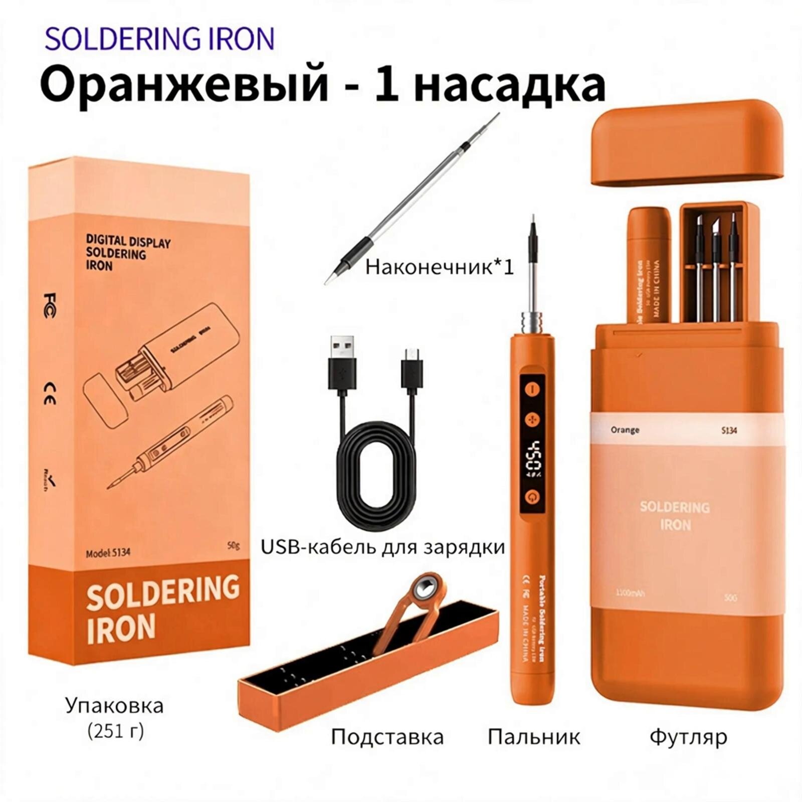 Набор одноголового портативного паяльника модель 5134 оранжевый, паяльник с цифровым дисплеем