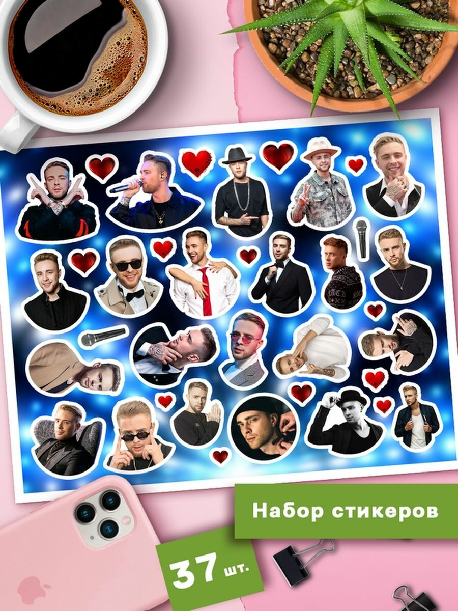 Наклейки Егор Крид Стикеры русский рэп музыка