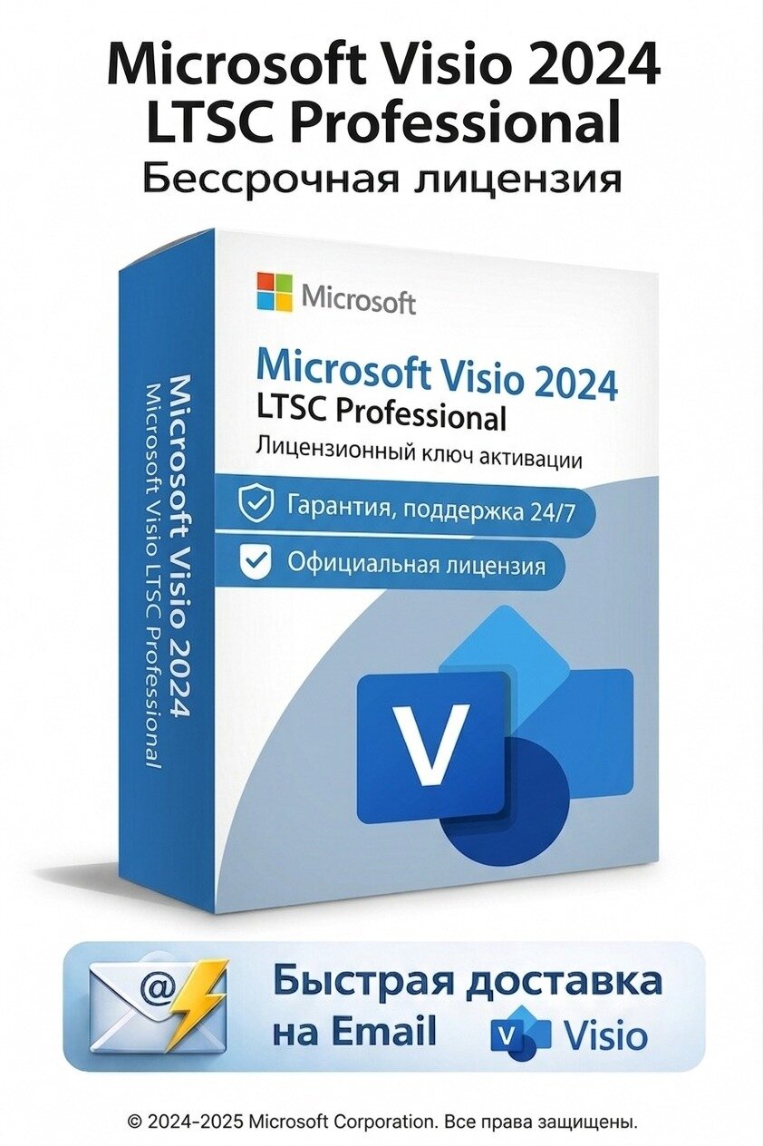 Ключ активации Microsoft Visio 2024 Professional LTSC электронный ключ на 1 ПК