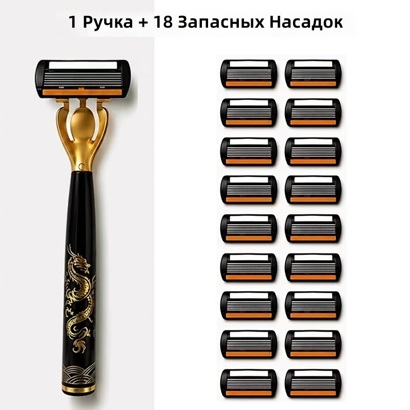 Классическая мужская ручная бритва с многолезвийными моющимися стальными лезвиями, 19 шт. (1 ручка + 18 лезвий)