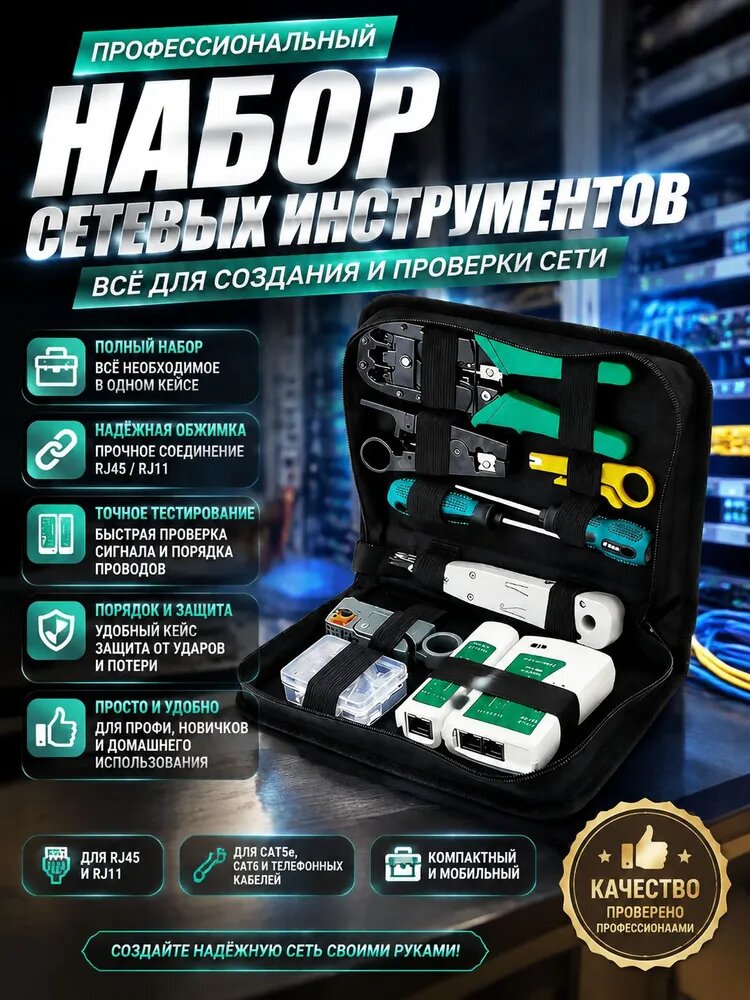 Кримпер для обжима клемм LAN тестер, стриппер, кримпер, отвертки, обжимные клещи для RG 45, RG11
