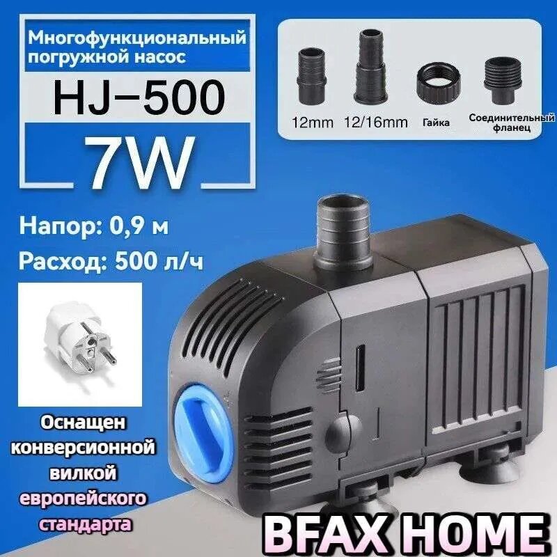 2026 Фонтанный насос регулируемый SunSun HJ 500, производительность 500л/час, длина кабеля 0,9м