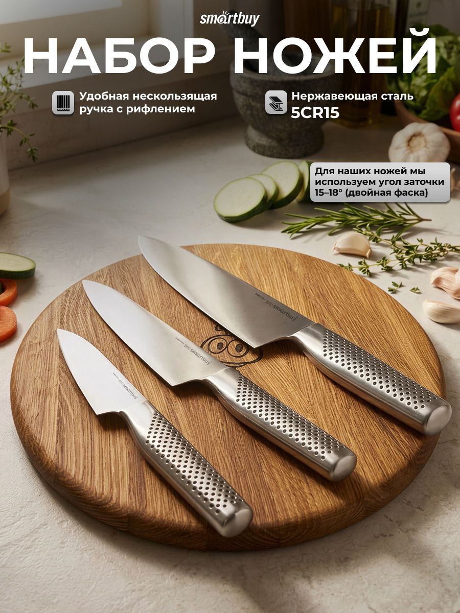 Набор ножей кухонных Smartbuy из нержавеющей стали, 3 предмета