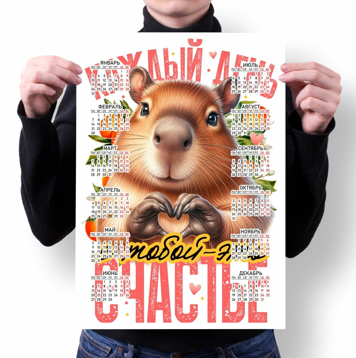 Календарь MIGOM настенный принт А1 "Capybara v2, Капибара" - v0001