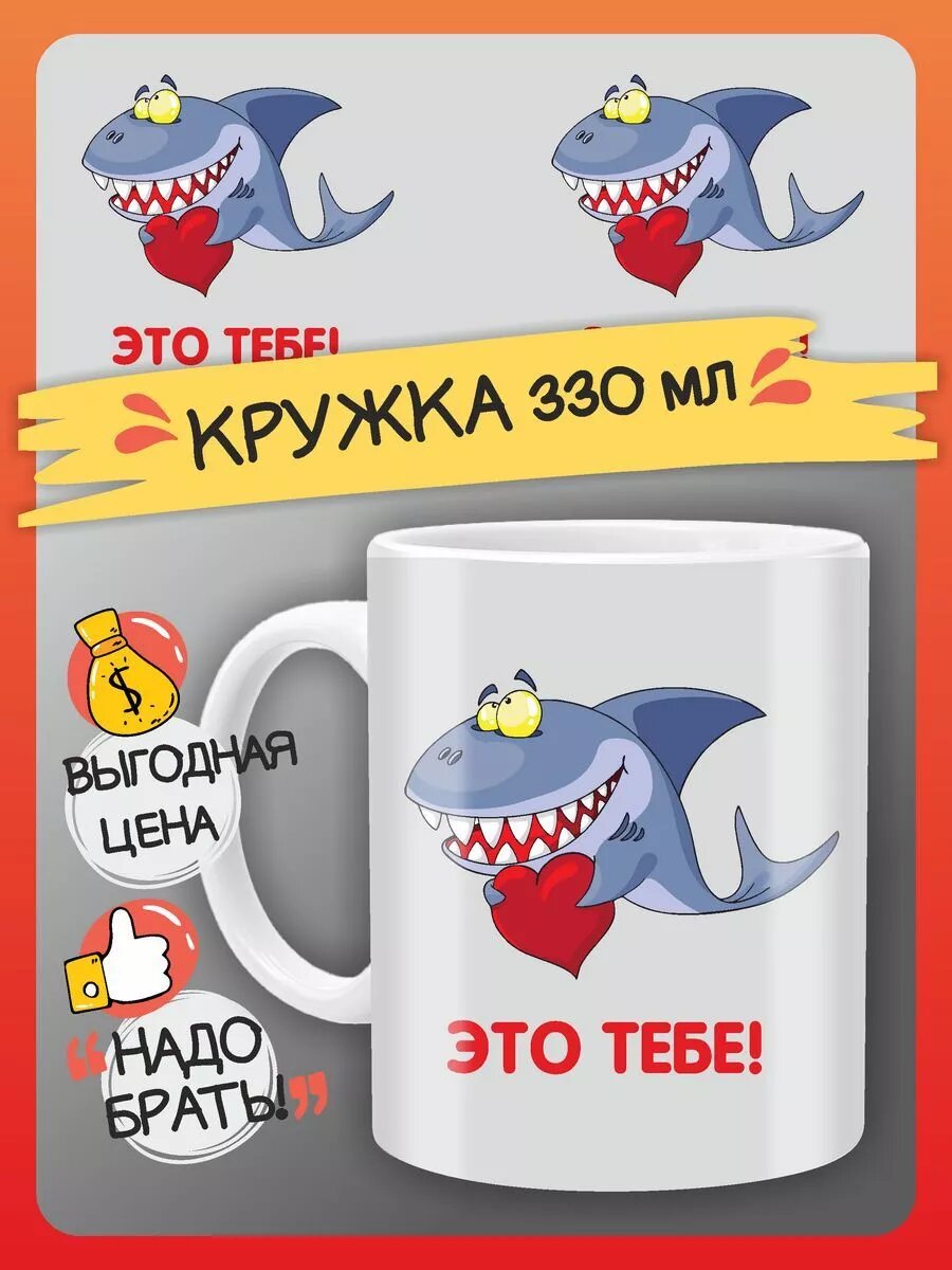 Кружка с акулой