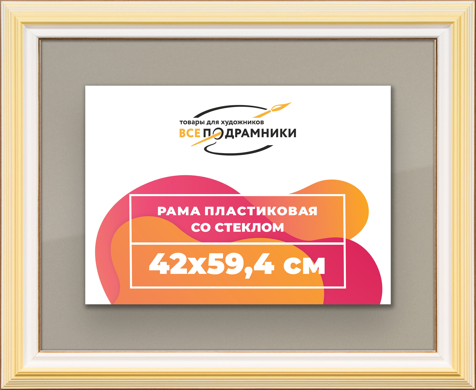 Рамка 42x59,4 фоторамка, для постера и фото, со стеклом и задником
