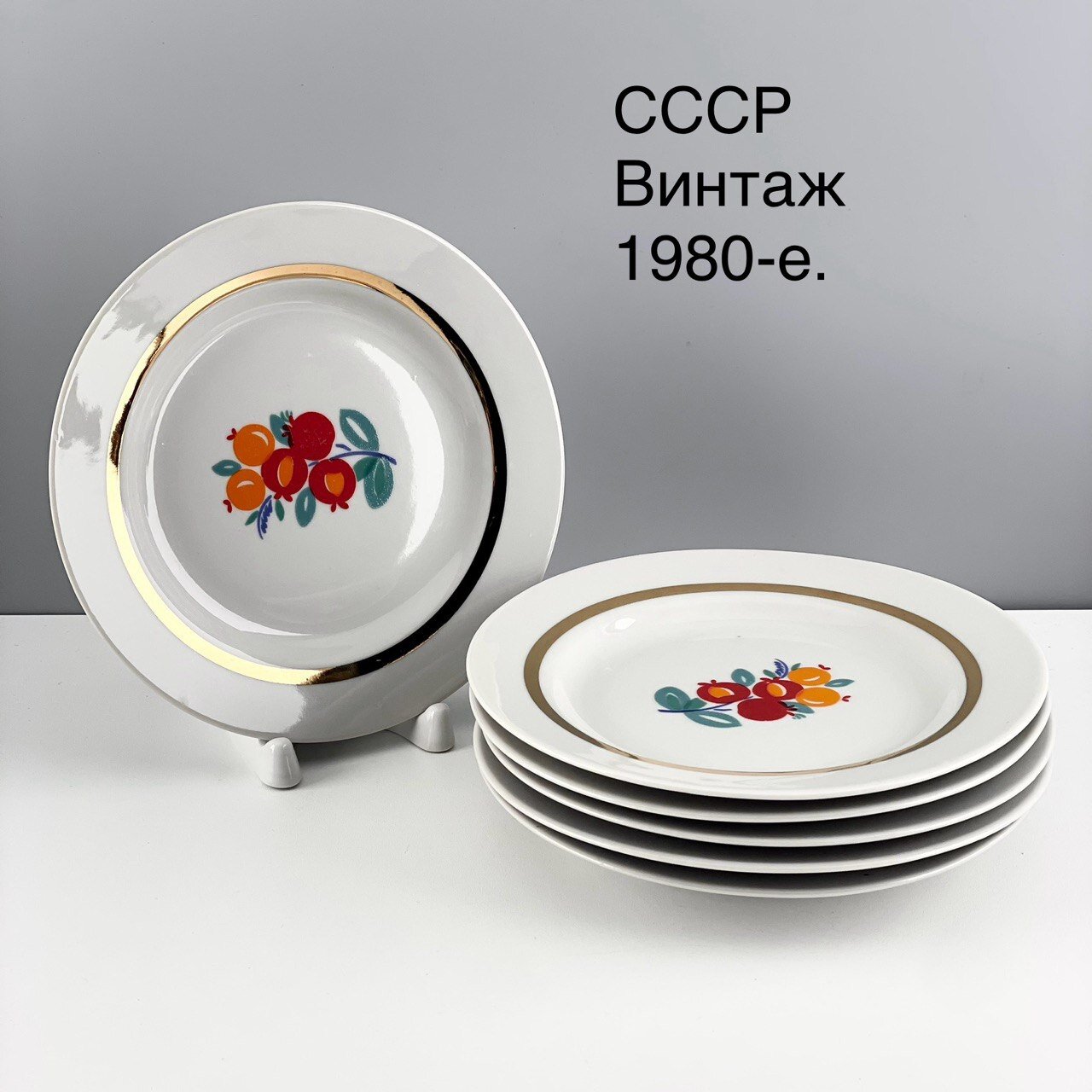 Винтажные десертные тарелки "Крыжовник". Фарфор Пролетарий. СССР, 1980-е.