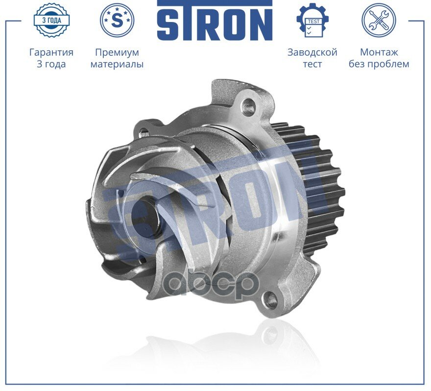 Помпа водяная STRON арт. stp0069