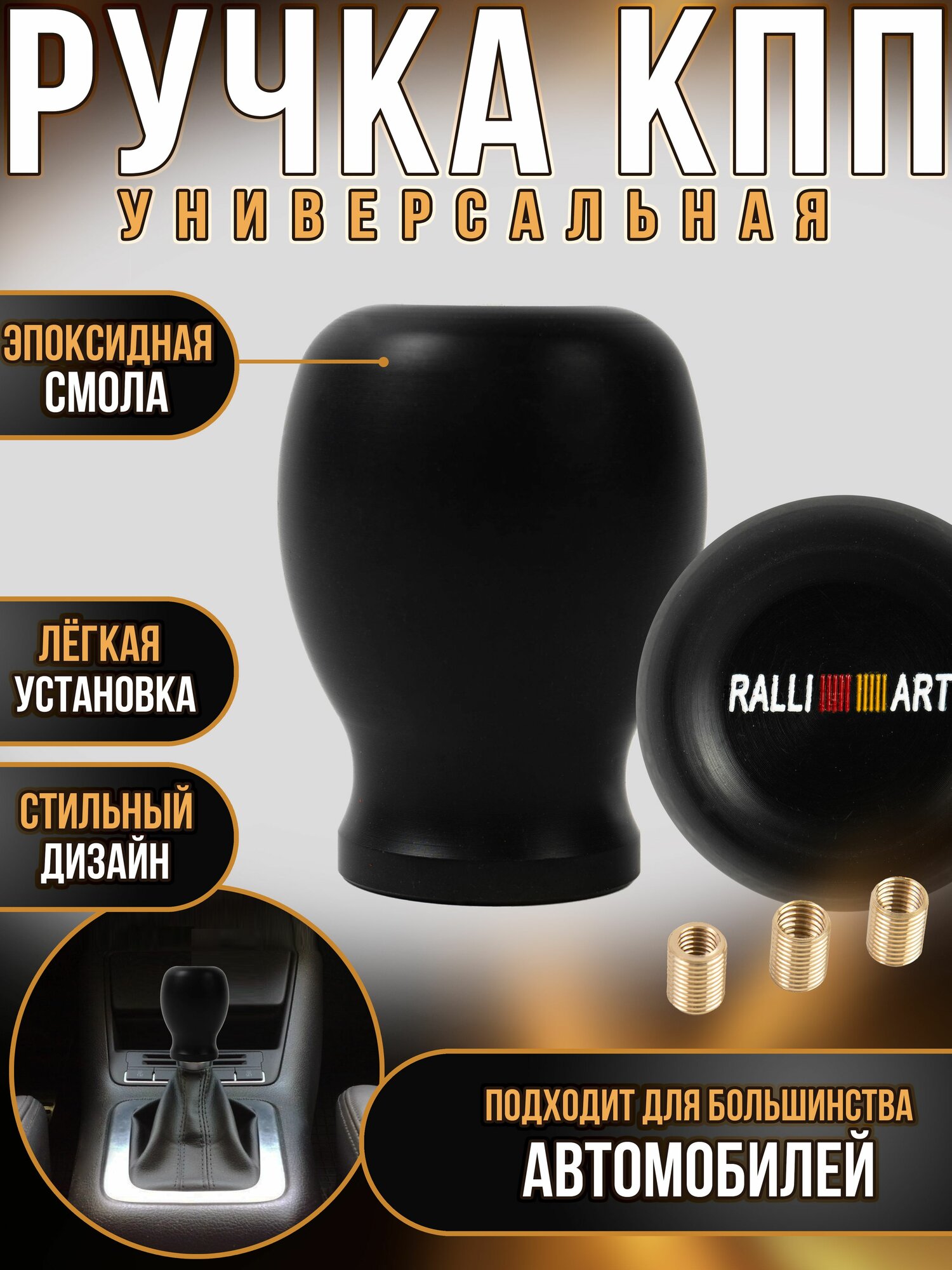 Ручка кпп универсальная ralliart
