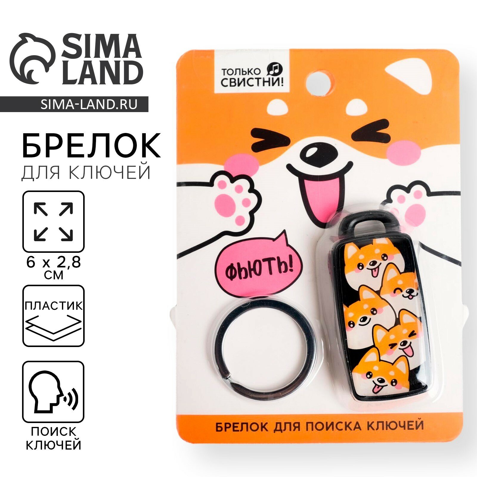 Брелок для поиска ключей Сима-ленд