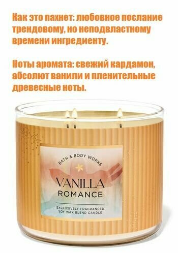 Bath and Body Works свеча ароматическая с 3-мя фитилями Vanilla Romance