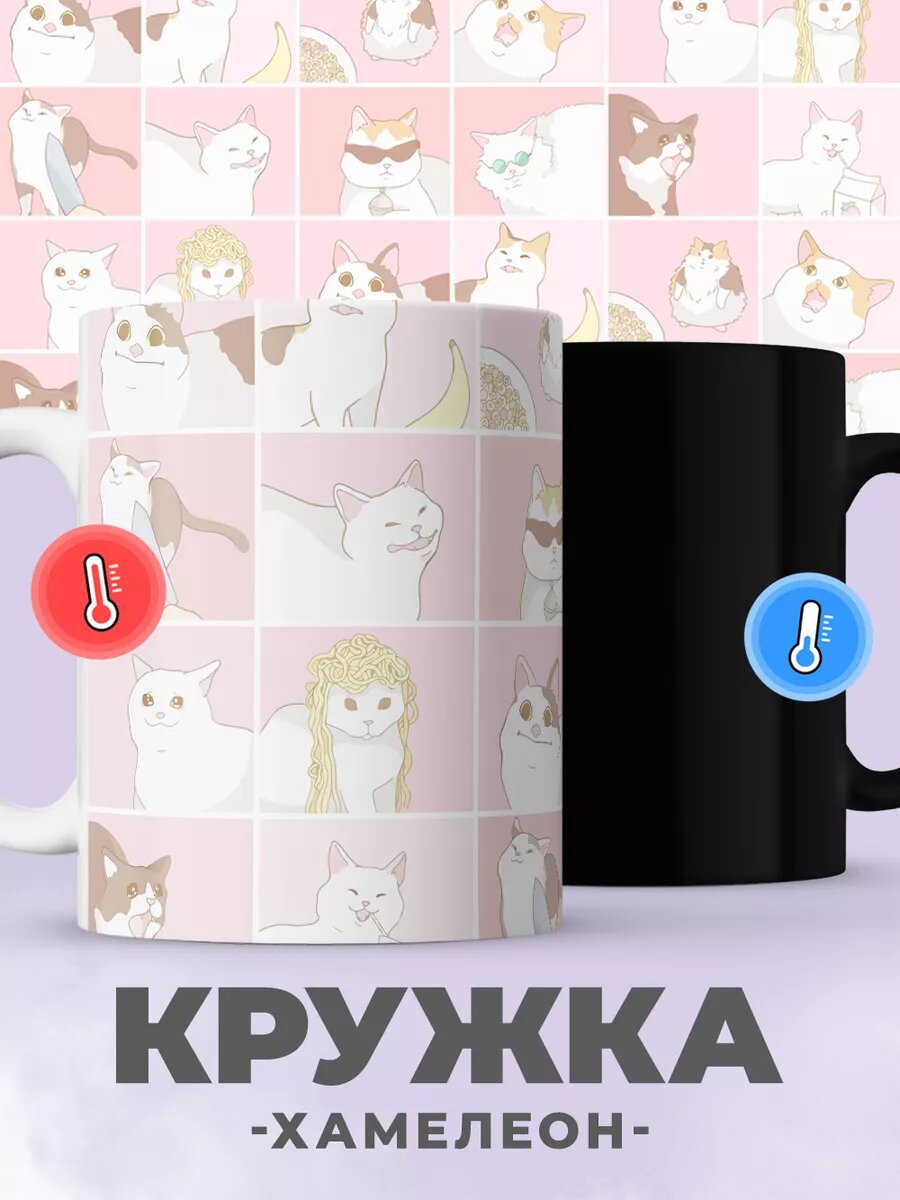 Кружка от jojomojo хамелеон с принтом коты, для чая, кофе, 330мл, керамическая