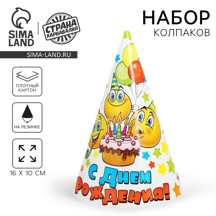Колпак праздничный бумажный С днём рождения, 10 шт.