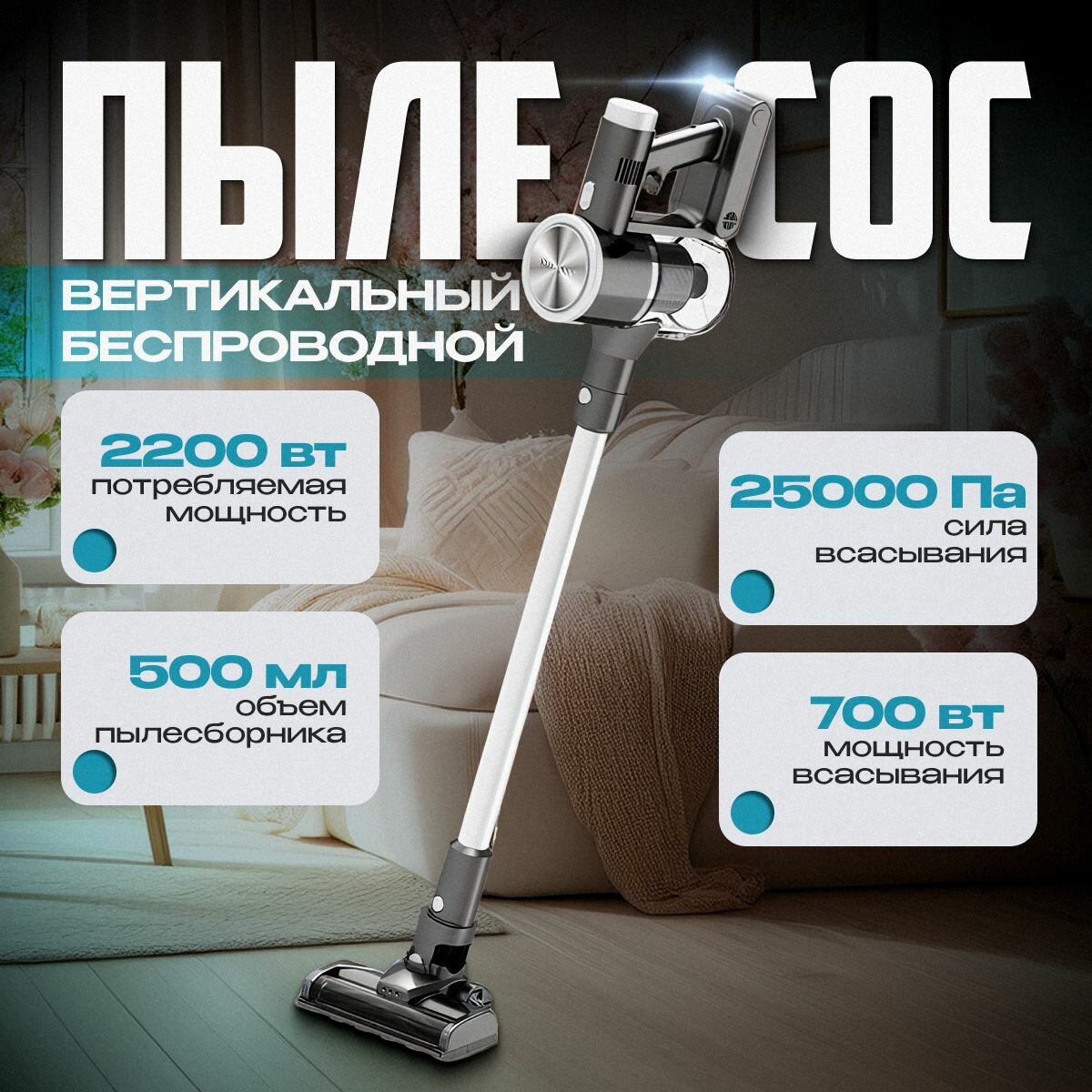 Пылесос вертикальный для дома 2200 Вт KrylovStore беспроводной мощный