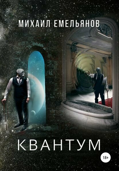 Квантум [Цифровая книга]