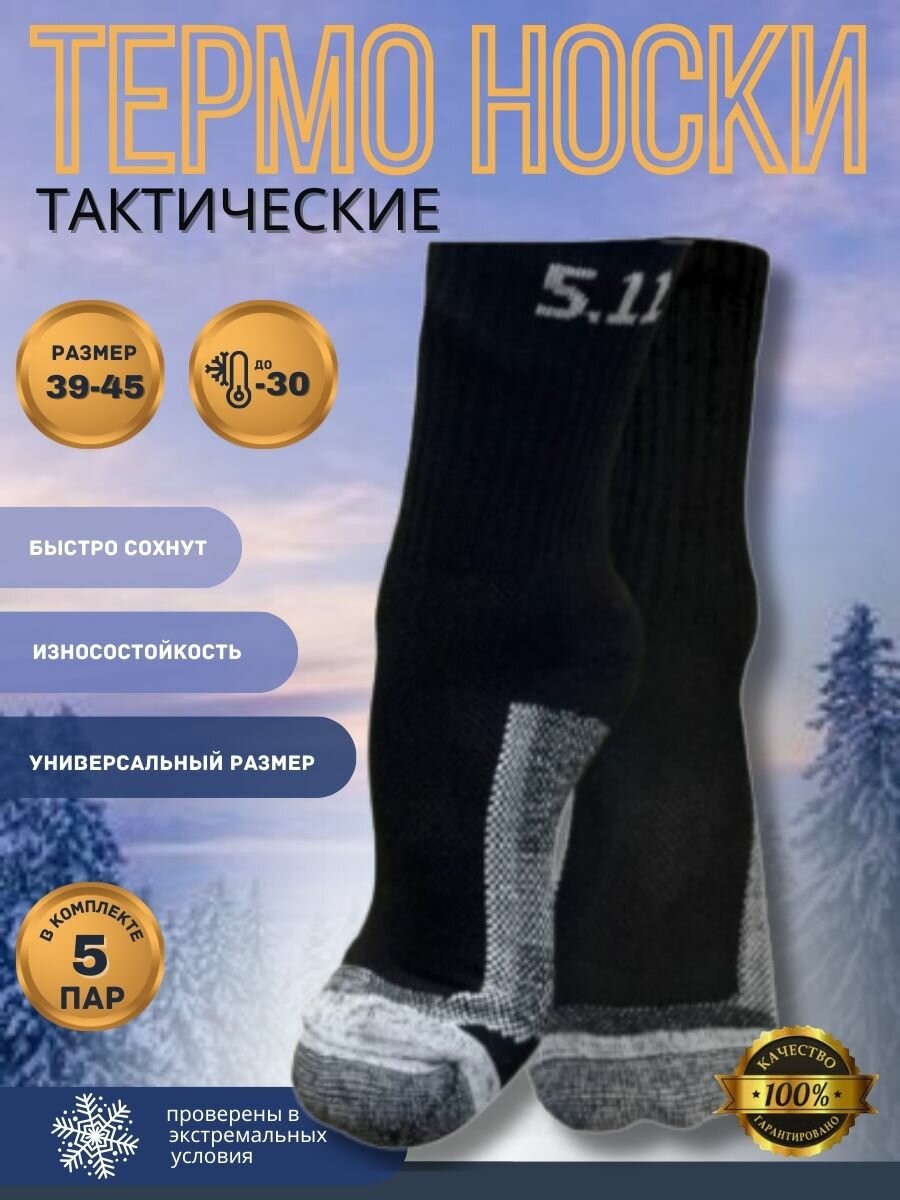Носки, комплект