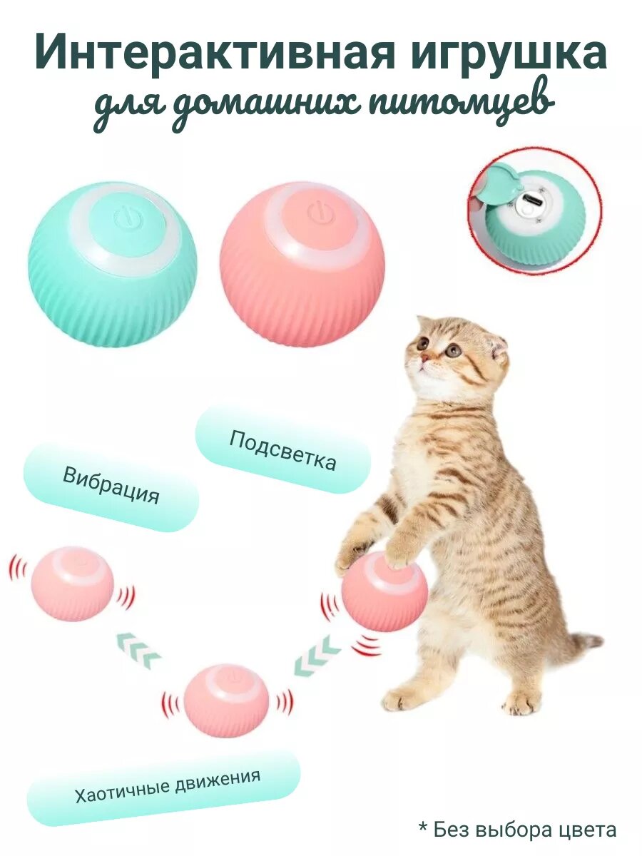 Электрический мячик