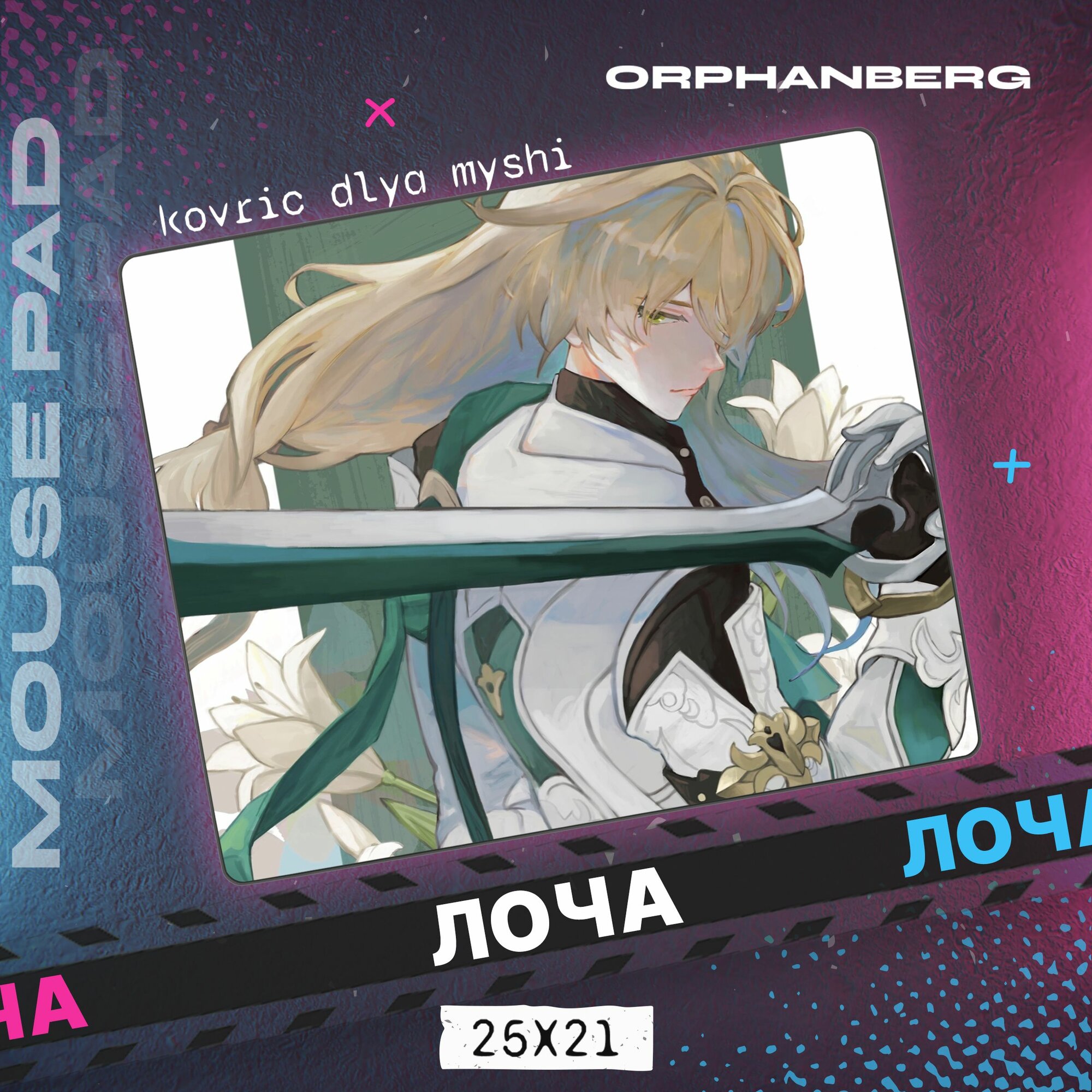Коврик для мыши Honkai Star Rail Лоча