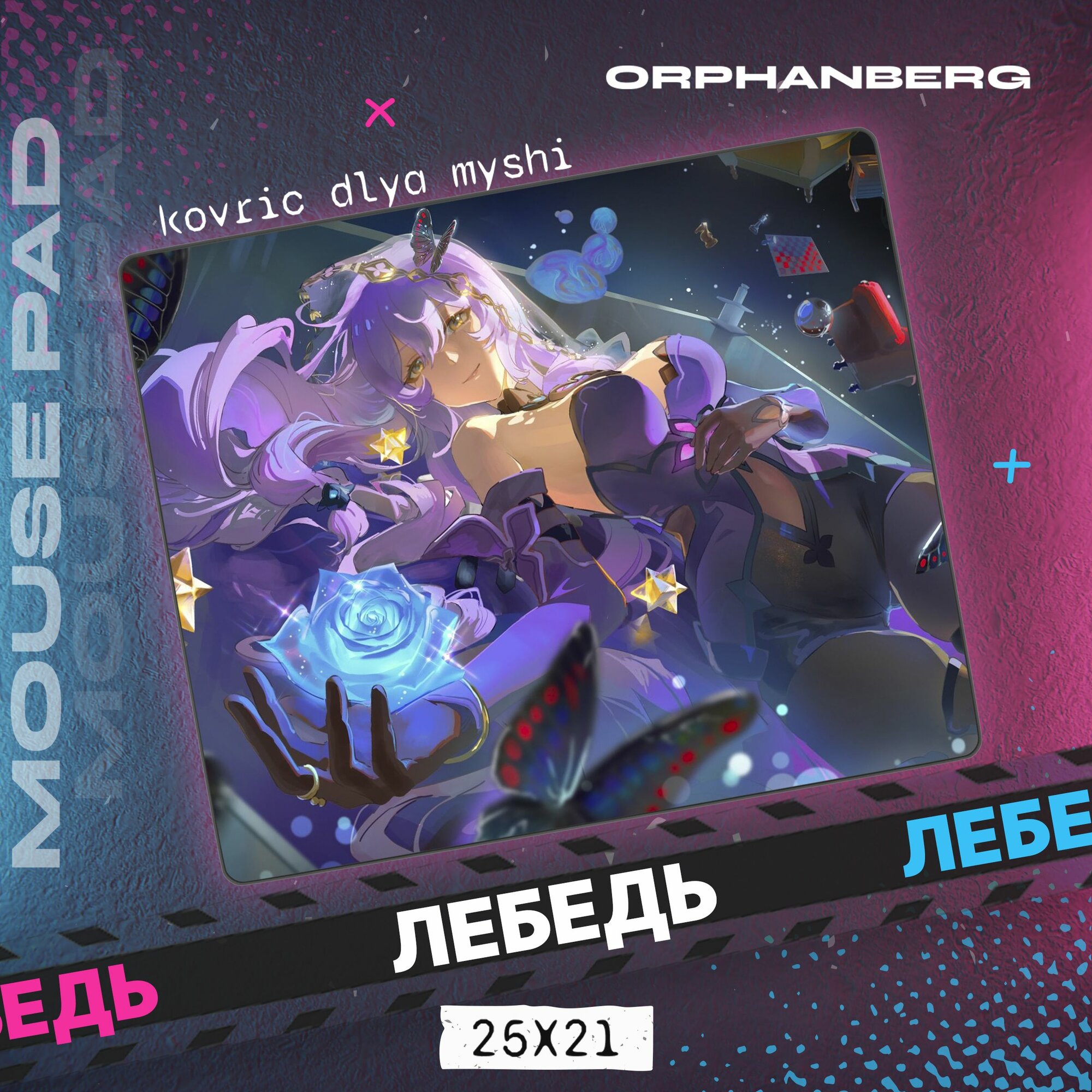 Коврик для мыши Honkai Star Rail Лебедь