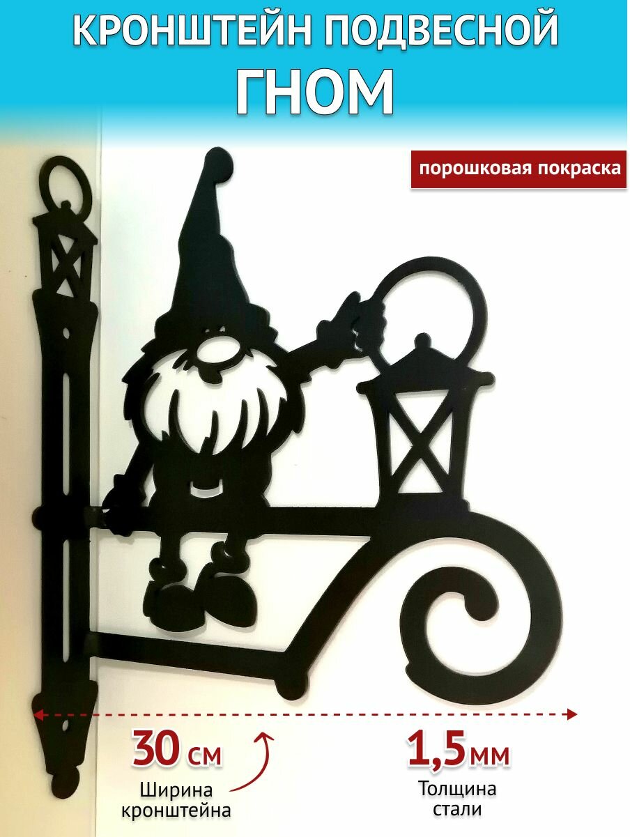 Кронштейн подвесной Гном черный, кашпо для цветов, металлический