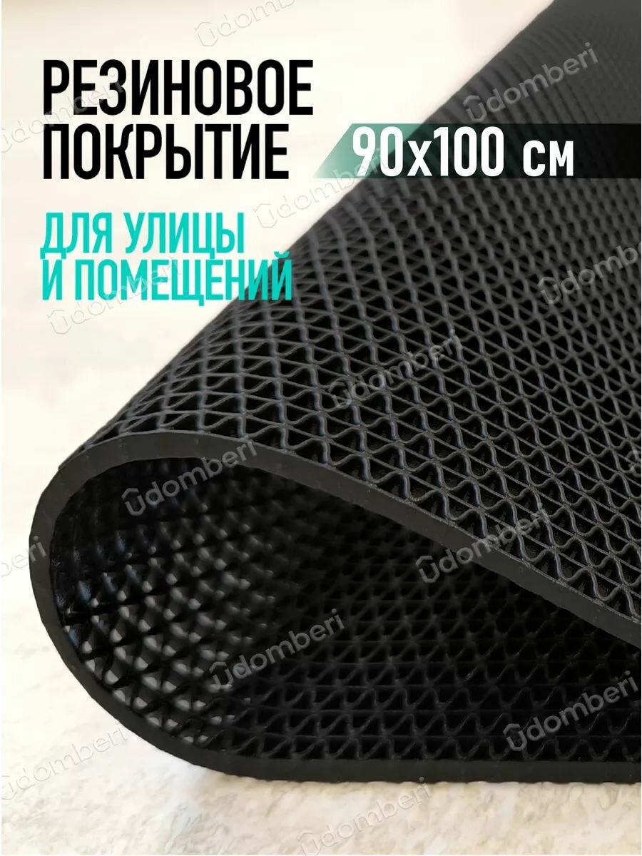 Коврик резиновый противоскользящий 90х100см покрытие на пол