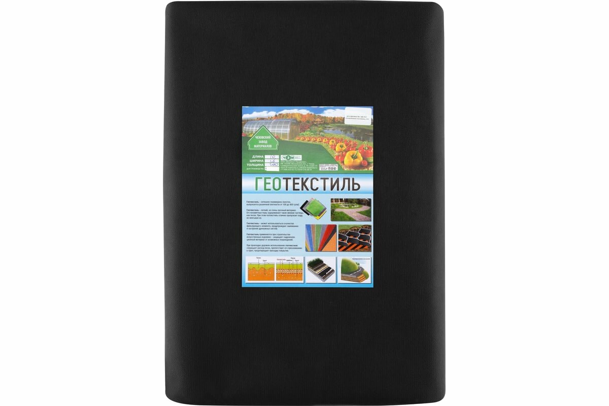 ЧЗМ Геотекстиль 100 сложение ролл,1,6 (40м2) 6110