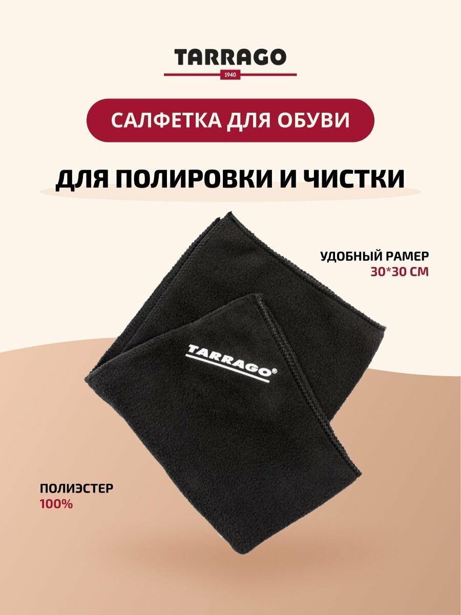 Салфетка для полировки и чистки обуви TARRAGO, материал 100% полиэстер