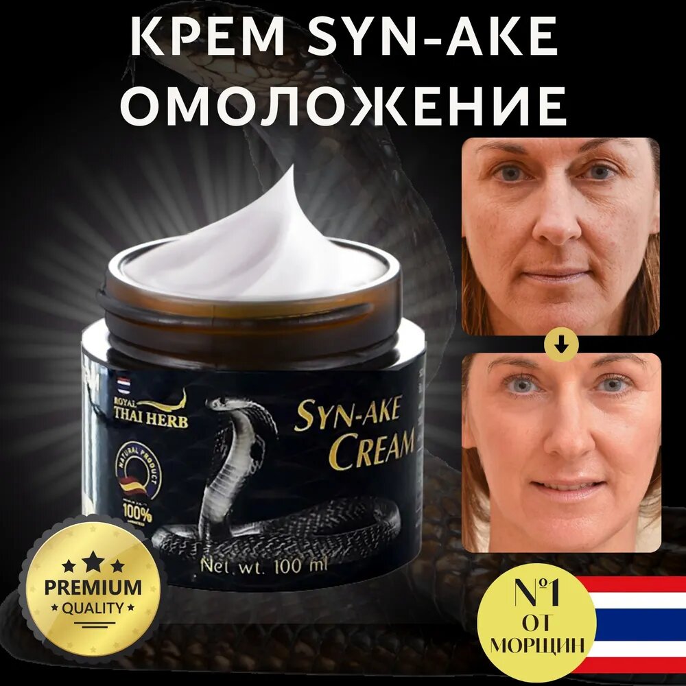 Антивозрастной лифтинг-крем для лица с пептидами змеиного яда от Royal Thai Herb, 100 мл