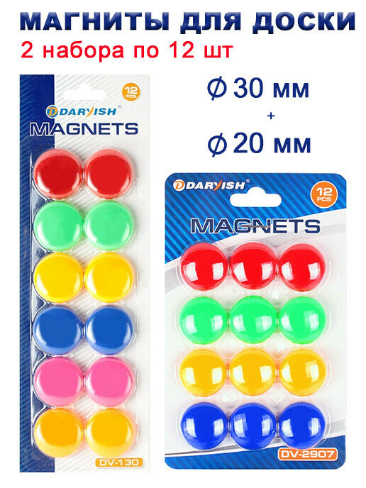Магниты для доски цветные d=3cм, d=2cм (24 шт)