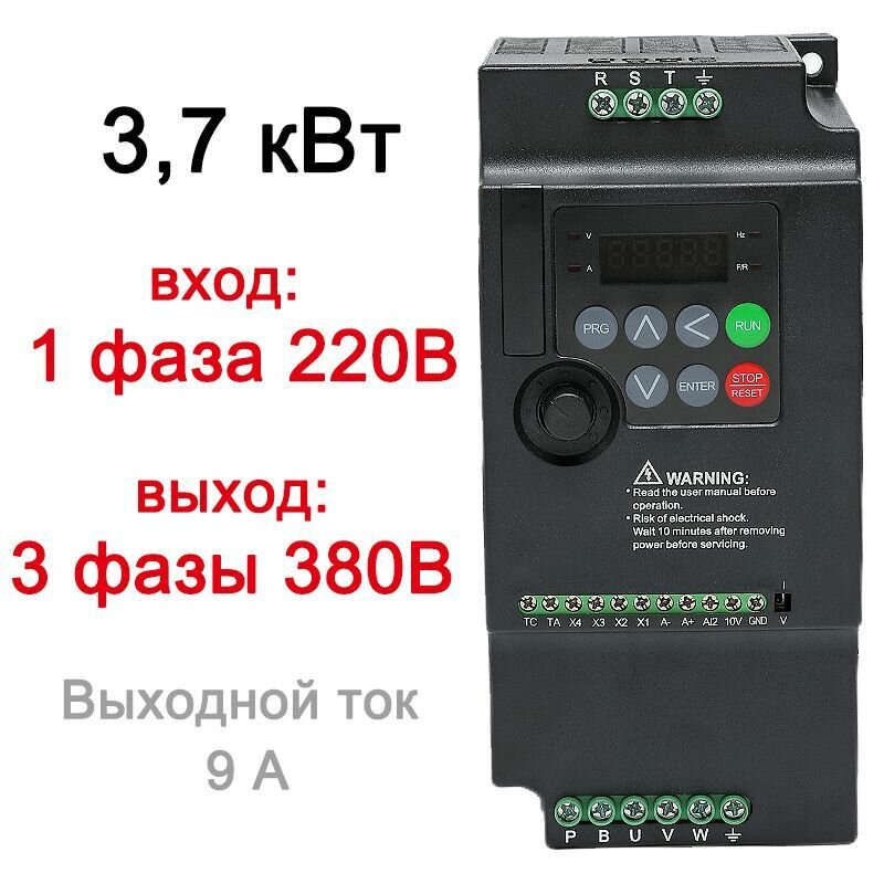3.7kw Частотный преобразователь 220 В - 380 В