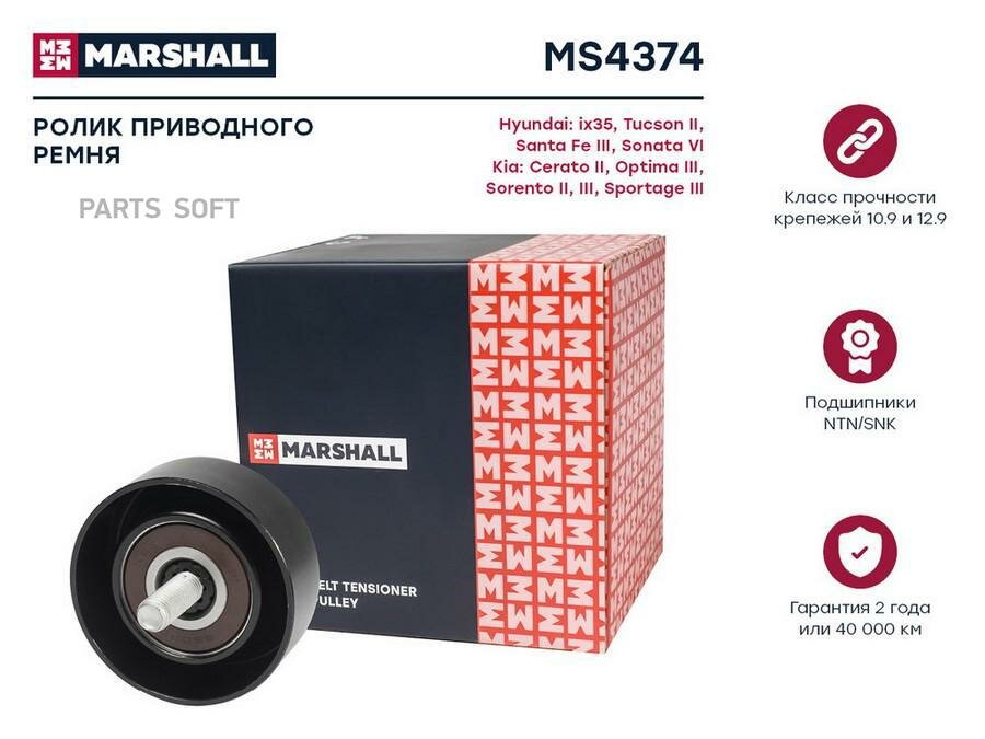 MS4374 MARSHALL Ролик ремня приводного HYUNDAI SONATA NF 08-/SONATA YF 10-/KIA SPORTAGE 10-