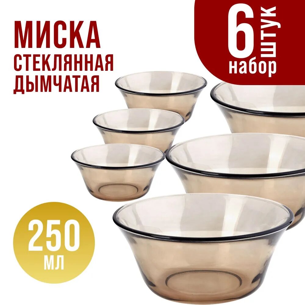 Набор салатников, 6 шт х 250 мл