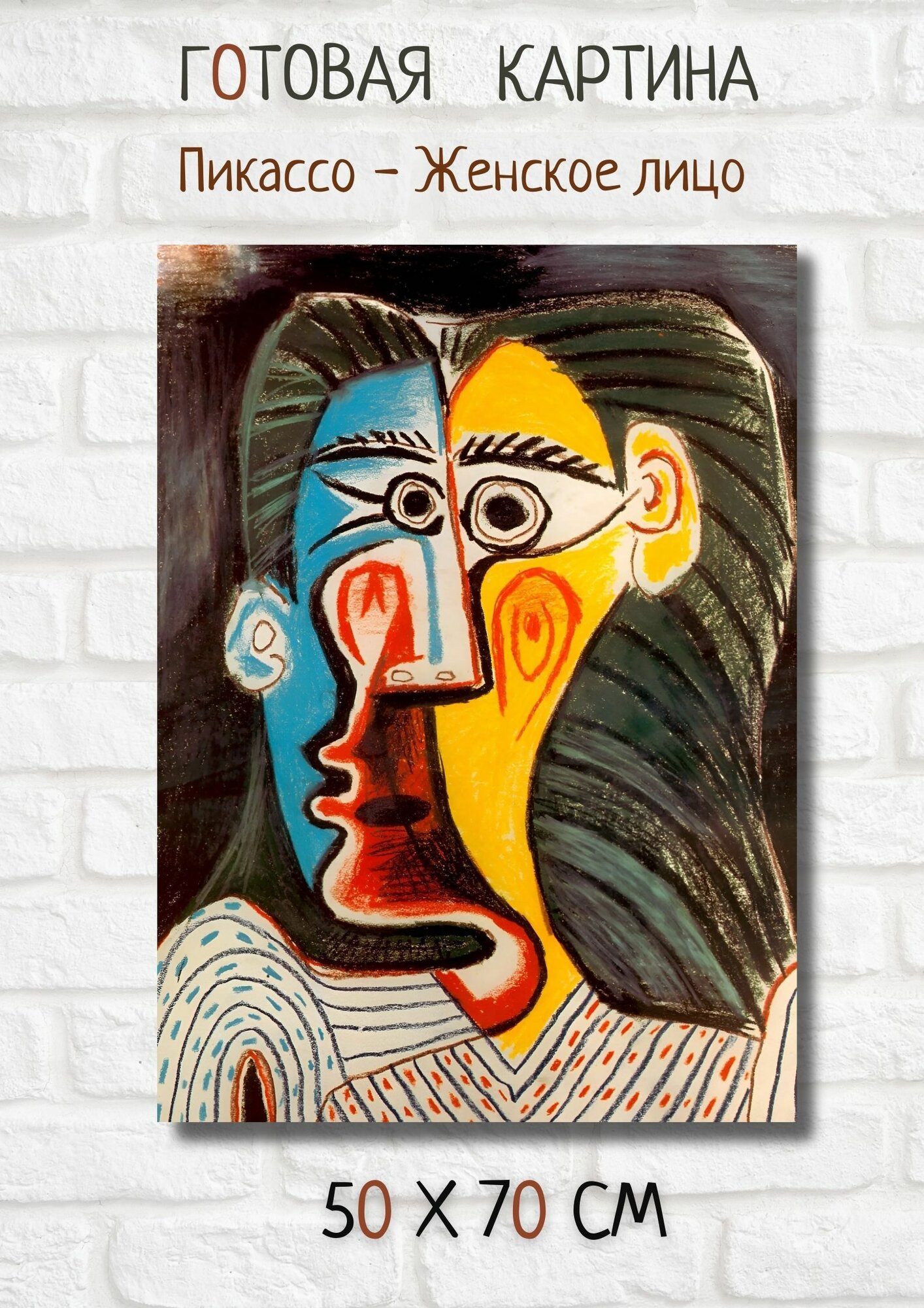 Картина интерьерная 50х70 Пабло Пикассо - "