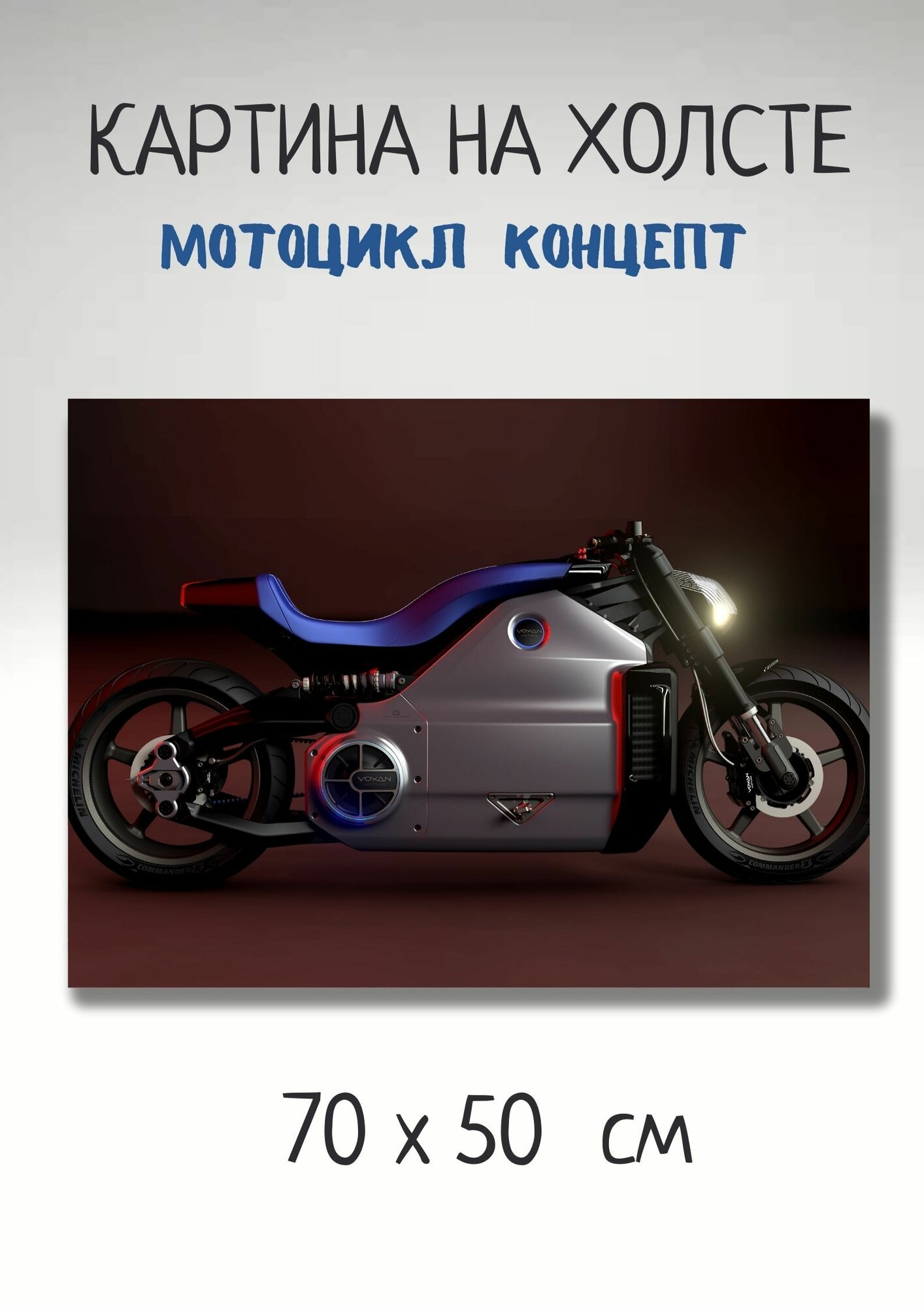 Картина 70х50 интерьерная "Красивый мотоцикл концепт" холст