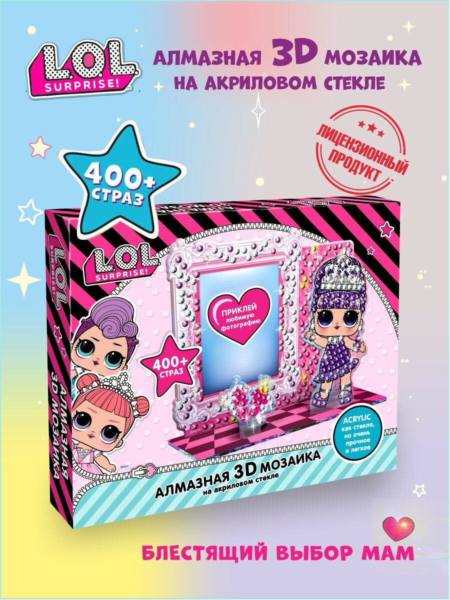 Алмазная мозаика LOL surprise 3D на акриловом стекле в коробке, ассорти