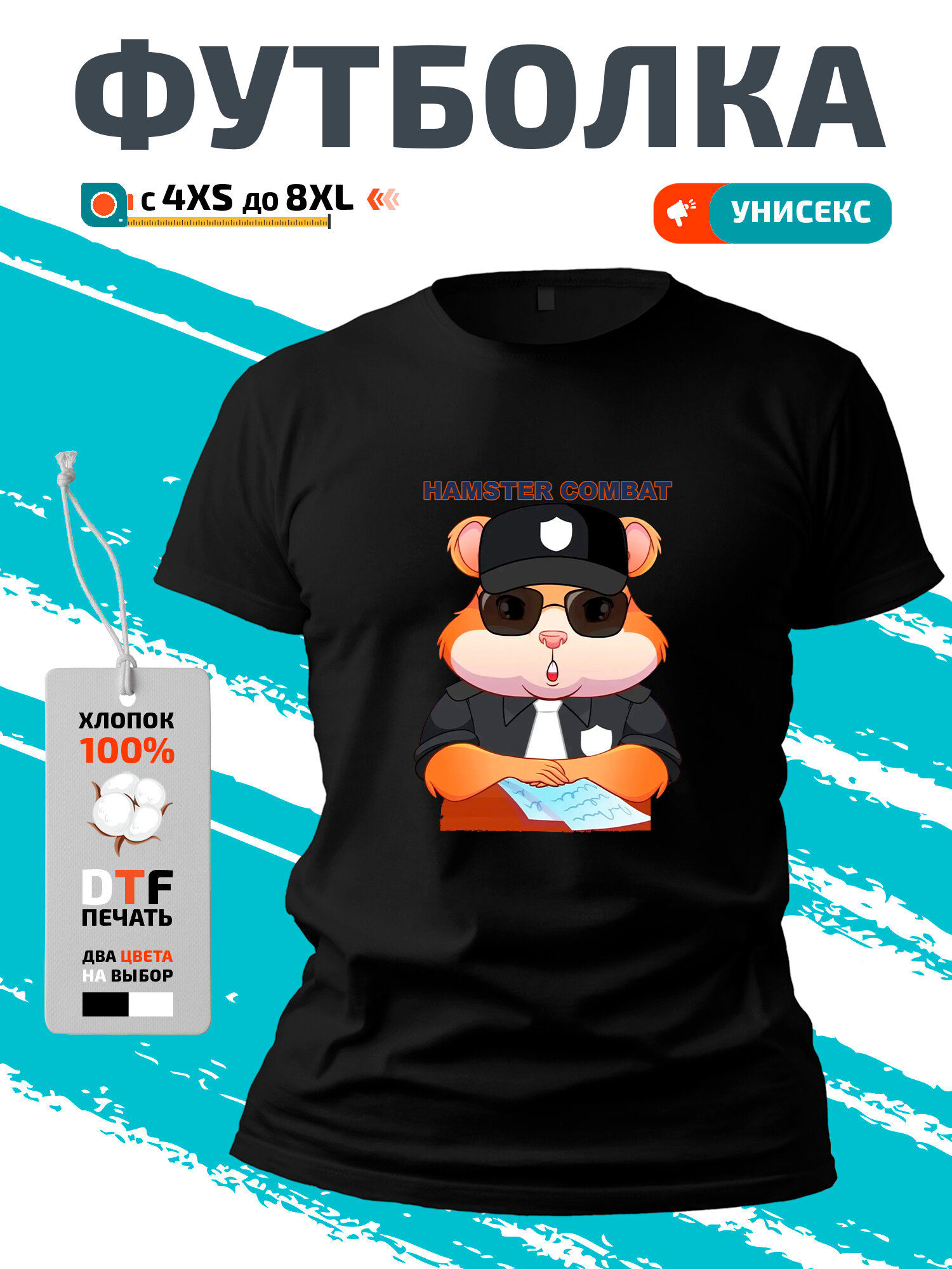 Футболка PhilShop Хамстер Комбат Hamster Kombat