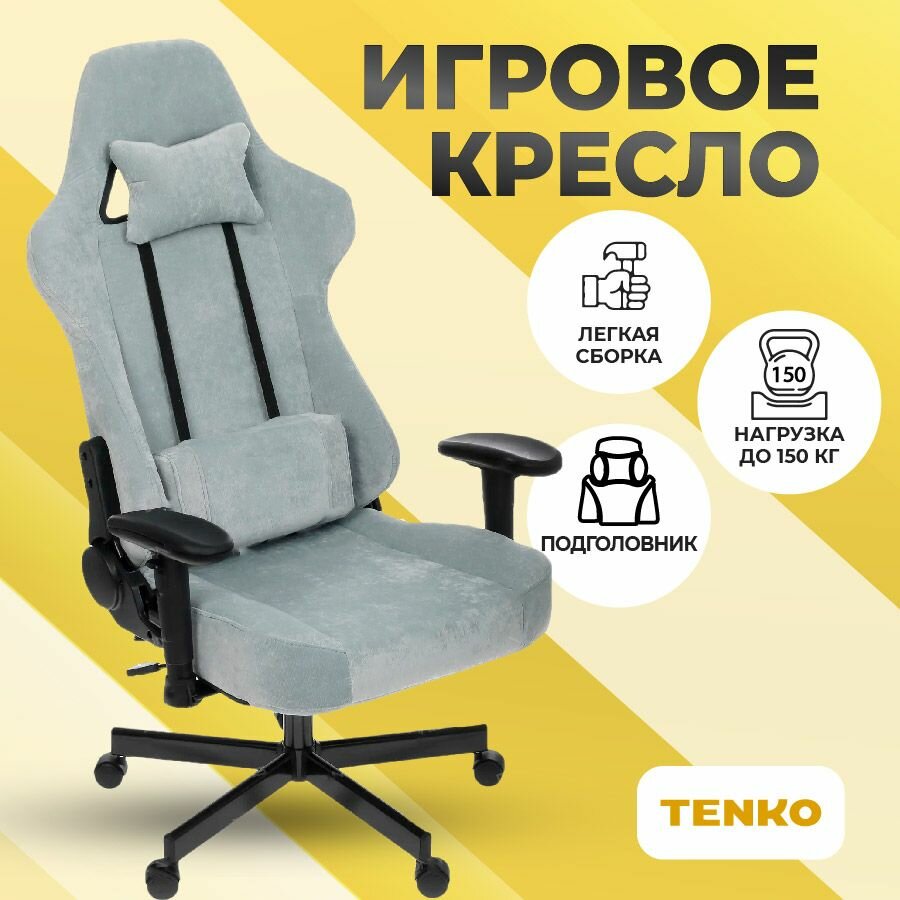 Кресло компьютерное игровое, офисное, геймерский игровой стул, ткань, 1 шт.