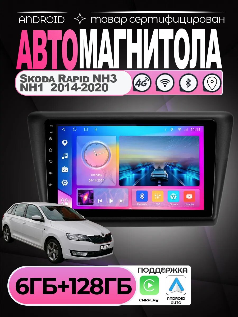 Магнитола TS18 PRO Skoda Rapid NH3 NH1 2014-2020 6/128