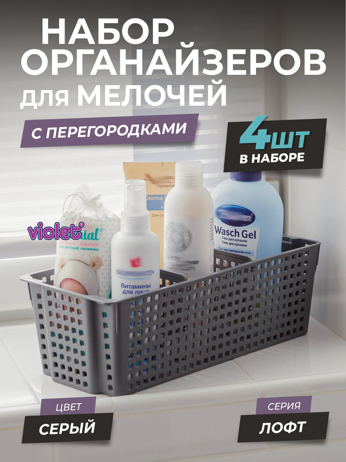 Органайзер для хранения вещей Лофт с перегородками 3л, набор 4 шт, цвет серый / корзинка для мелочей