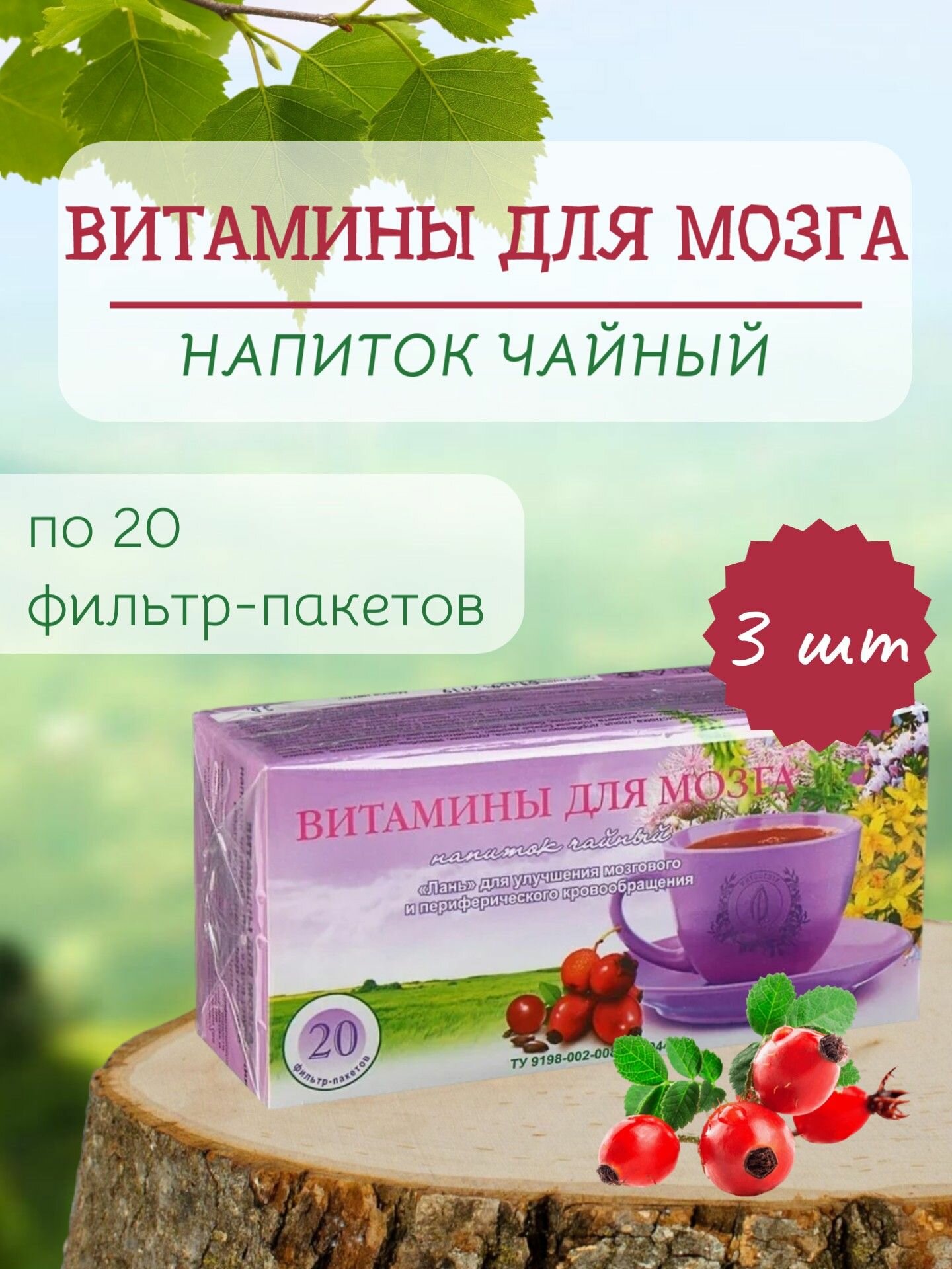 Чай "Рецепты Гордеева" Витамины для мозга "Лань" ф/п 1,5 гр №20 (3 шт. в наборе)