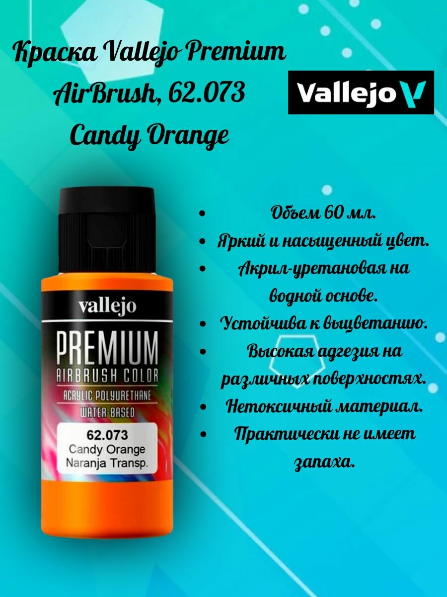 Краска Vallejo 62073 серии Premium Color - Candy Orange 60 мл.
