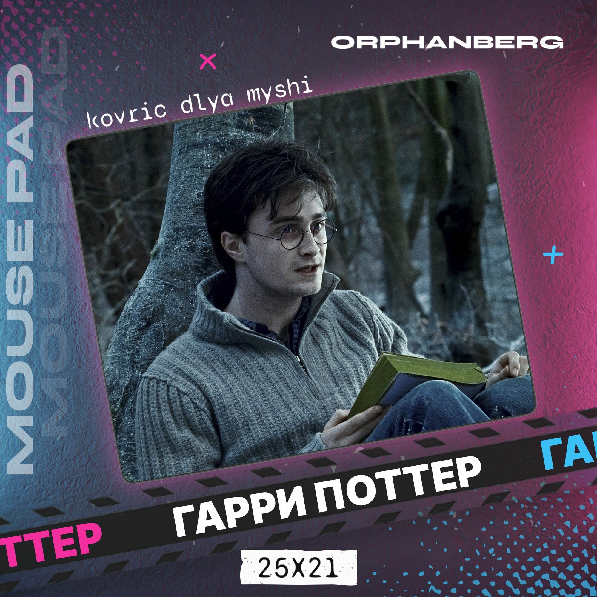 Коврик для мыши Гарри Поттер Гарри Поттер