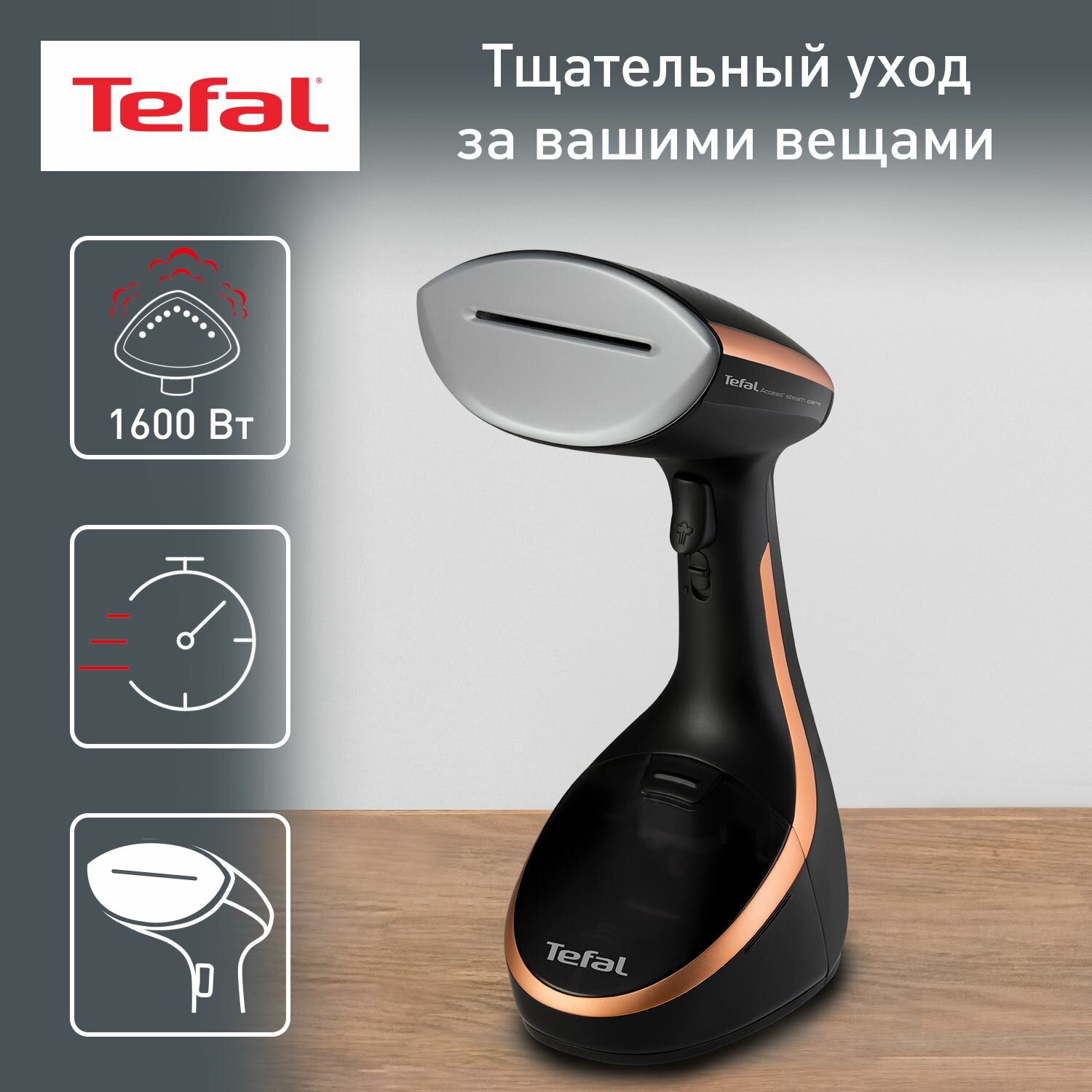 Ручной отпариватель Tefal Access Steam Care DT9100E0, черный, медный