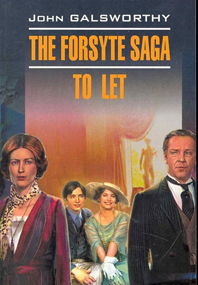 Сага о Форсайтах. Сдается внаем. The Forsyte saga . To let